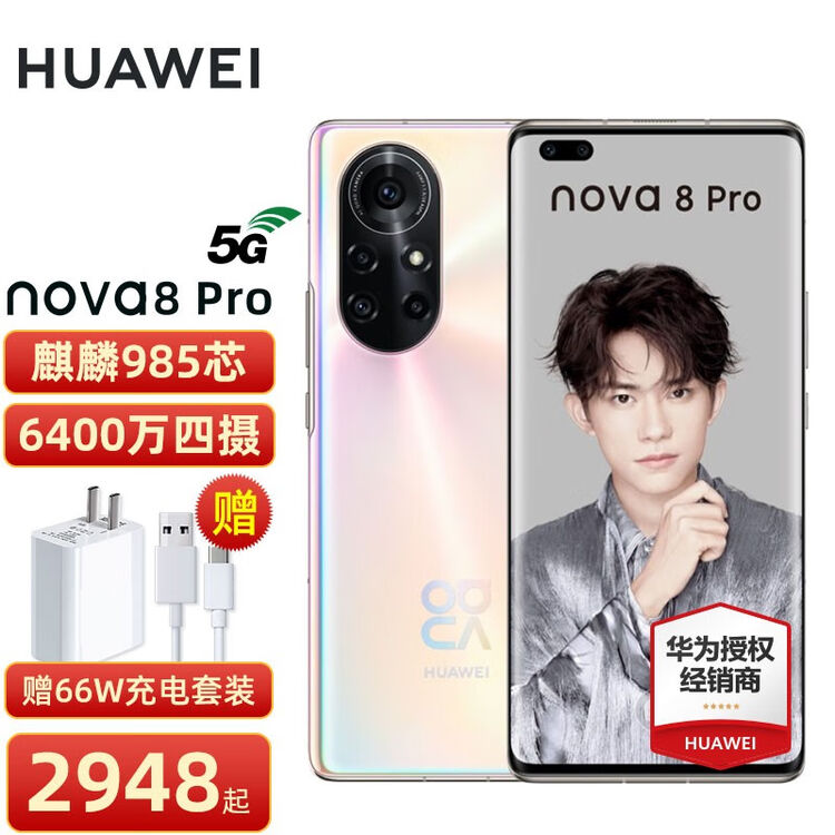 华为nova8pro 5G手机 8号色 8+128GB【66W充电套装版】【图片 价格 品牌 评论】-京东