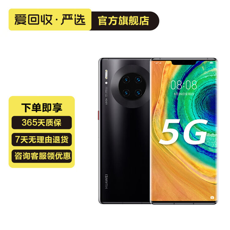 华为 HUAWEI Mate30 Pro（5G版）安卓智能 二手手机 亮黑色 8G+512G【图片 价格 品牌 评论】-京东
