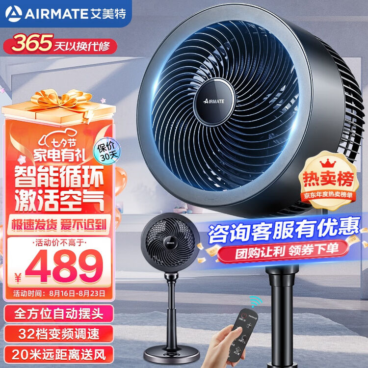 艾美特（AIRMATE） 空气循环扇32档直流变频智能WIFI语音遥控电风扇家用循环对流换气落地扇 CA23-RD9 黑天鹅（经典遥控款)不支持APP【图片 价格 品牌 评论】-京东