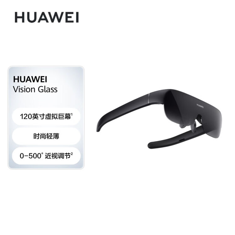 华为（HUAWEI）Vision Glass 华为智能观影眼镜 120英寸虚拟巨幕 影院级画质【图片 价格 品牌 评论】-京东