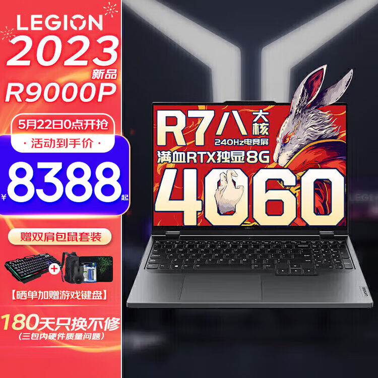 联想拯救者R9000P 2023电竞游戏笔记本电脑y 满血RTX4060独显8G 新旗舰锐龙16线程 R7-7745HX 16G 1TB固态 标配版 16英寸 2.5K超高清｜240Hz专业 ...