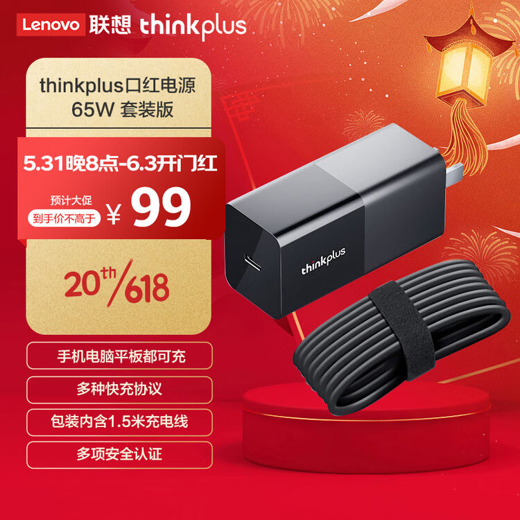 ThinkPad联想thinkplus口红电源65W疾速快充 type-c充电器,ThinkPad/联想笔记本电脑/手机/平板电源适配器 【图片 价格 品牌 评论】-京东