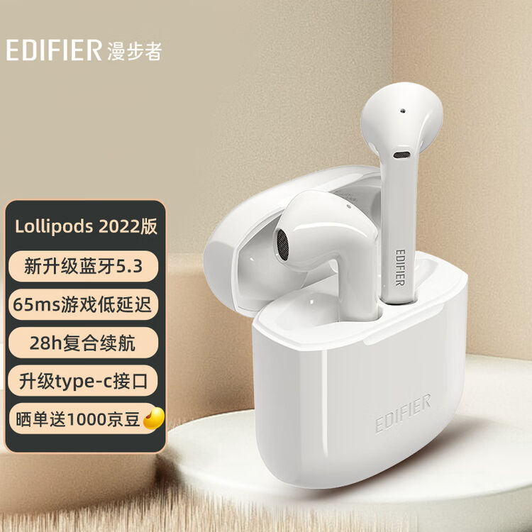 漫步者（EDIFIER）LolliPods 2022版 真无线蓝牙耳机 半入耳 蓝牙5.3 音乐耳机 通用苹果华为小米手机 白色【图片 价格 品牌 评论】-京东