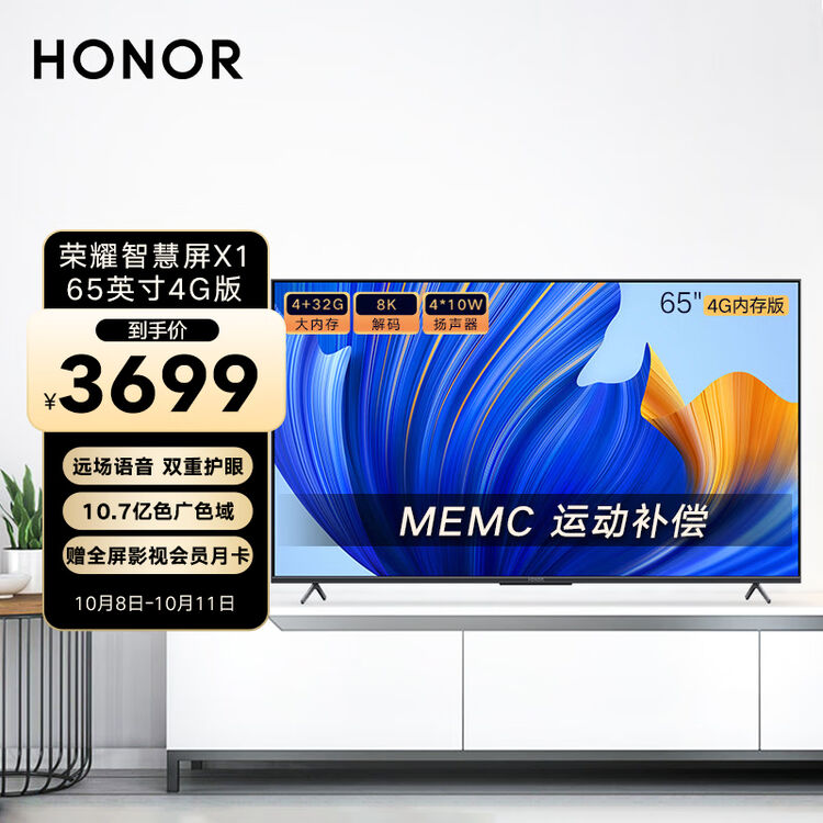 荣耀智慧屏X1 4G内存版 65英寸（2022款）HN65LOKS 4G+32G 4K超清8K解码开关机无广告AI远场语音智能教育电视【图片 价格 品牌 评论】-京东