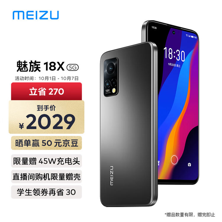 魅族 18X 8GB+256GB 玄 5G 骁龙870 120Hz刷新率 4300mAh大电池 6400万AI超清三摄 全网通拍照手机【图片 ...