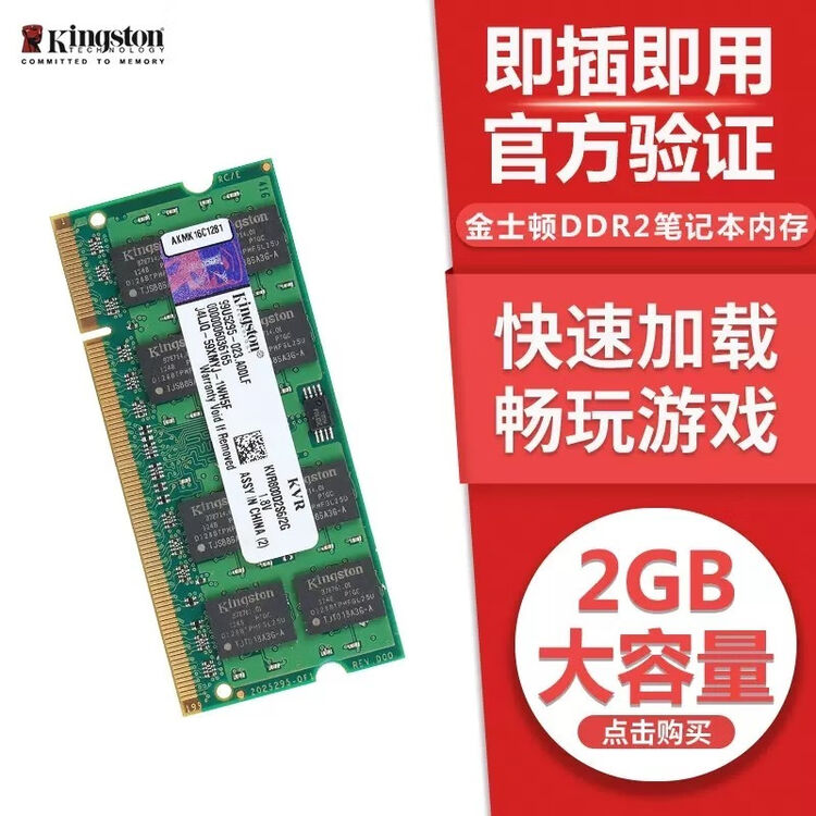 金士顿/电镀2G/4G/8G 二手笔记本专用内存条 二代三代DDR3/DDR4 1600/2400 【95新】金士顿2GDDR2 667 ...