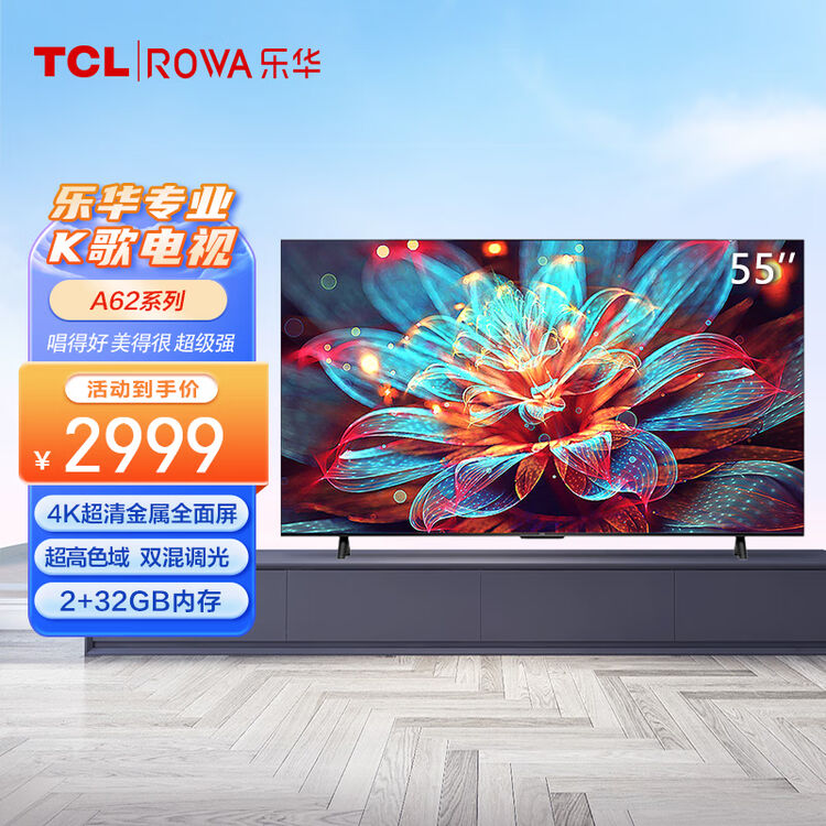 乐华（ROWA） K歌电视55A62 55英寸2+32G高色域4K杜比低蓝光远场语音云游戏K歌电视 不带K歌套装【图片 价格 品牌 评论】-京东