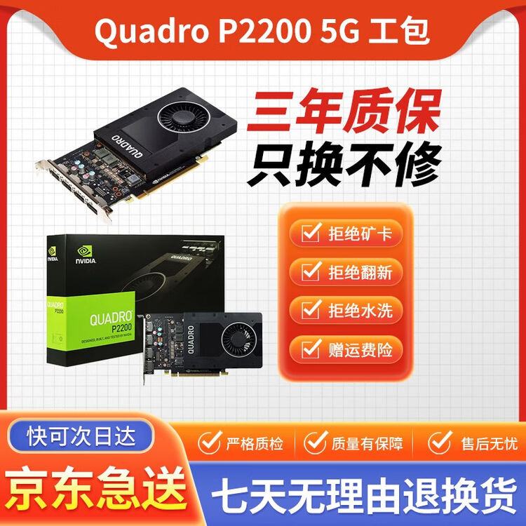 丽台 NVIDIA Quadro P1000 P2000 P2200专业图形显卡 Quadro P2200 5G 工包【图片 价格 品牌 评论】-京东