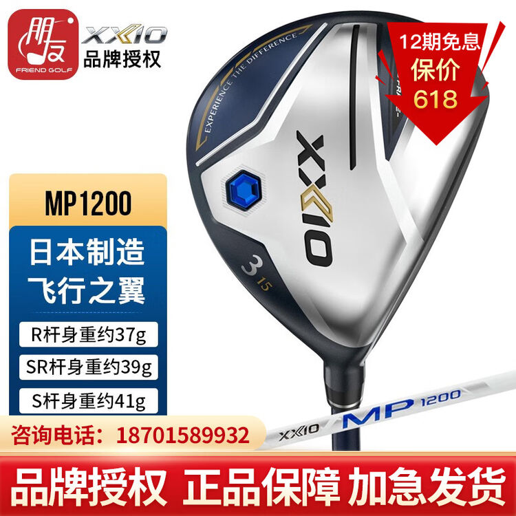【日本制造】XXIO XX10 MP1200 高尔夫球杆男士球道木 三号木 五号木 2022年新款 5号木18度 R硬度 杆身重37克【图片 ...