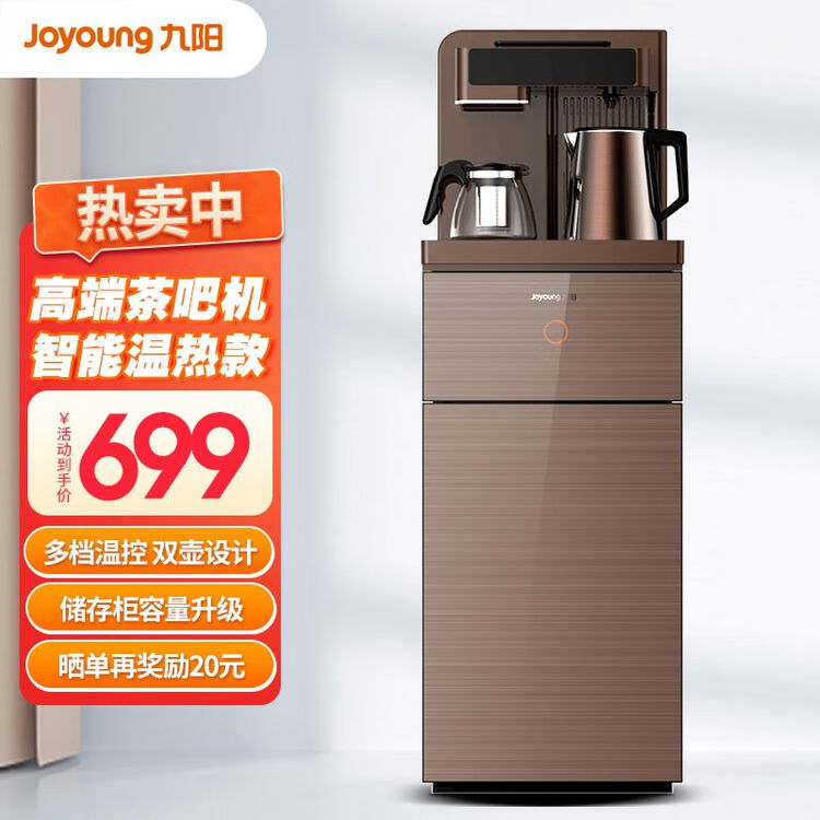 九阳（Joyoung）茶吧机家用多功能智能遥控温热款台式立式饮水机下置式水桶全自动饮水机 JYW-JCM70C(温热款)【图片 价格 品牌 评论】-京东
