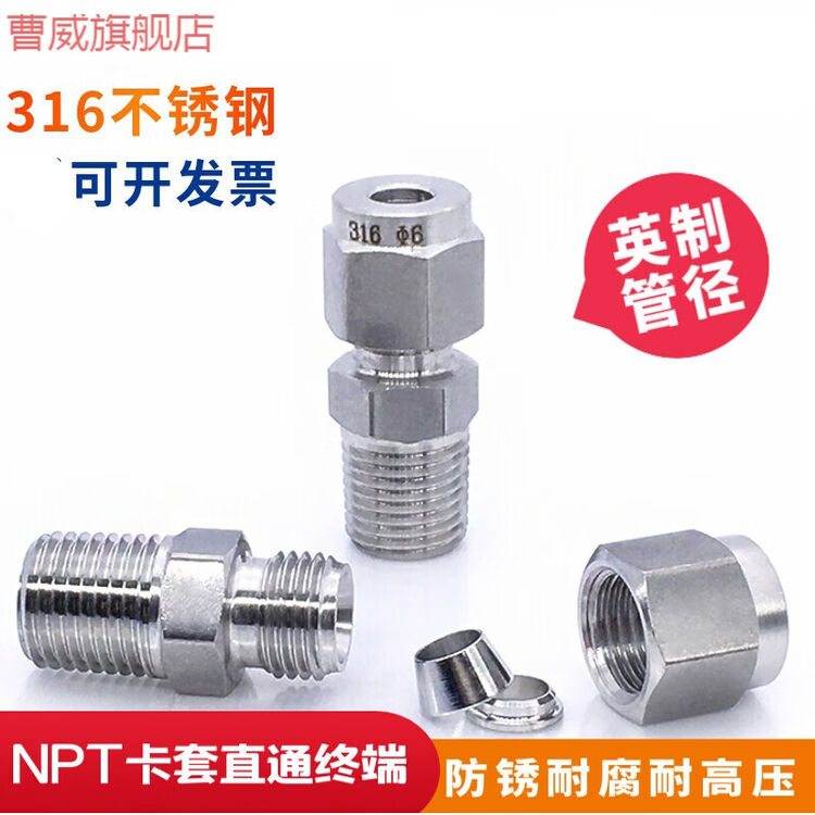 316不锈钢单双卡套式管接头/螺纹直通终端/气源仪表铜管NPT英制管 NPT1/8-1/8(3.17MM)【图片 价格 品牌 评论】-京东