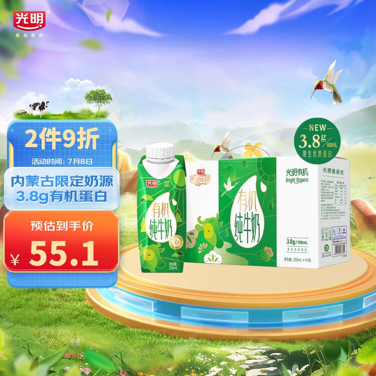 光明 有机纯牛奶3.8g乳蛋白梦幻盖250mL*10盒 礼盒装【图片 价格 品牌 评论】-京东