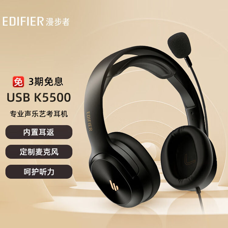 漫步者 （EDIFIER） USB K5500 专业声乐考试耳机 头戴式电脑耳麦 声乐艺术类考试专用耳麦 教育耳机 【图片 价格 品牌 评论】-京东