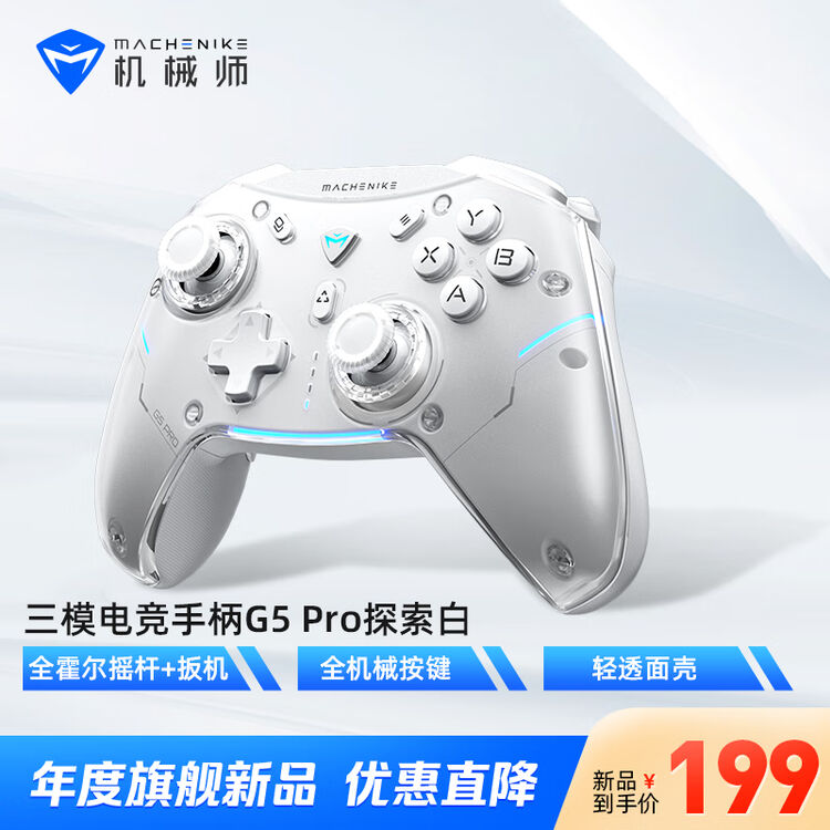 机械师（MACHENIKE）G5pro无线游戏手柄 switch pro类xbox蓝牙ns手柄有线 电脑PC手机塞尔达手柄steam-探索白【图片 价格 品牌 评论】-京东
