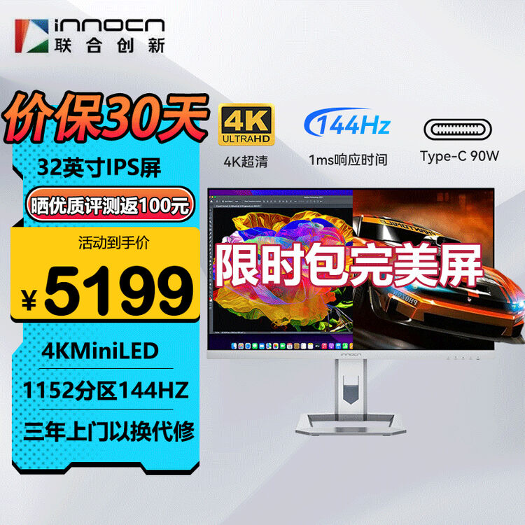 联合创新(INNOCN)32英寸4K 144Hz MiniLED显示器10bit电竞显示器32M2V 32英寸4K Miniled-144Hz刷新率【图片 价格 品牌 评论】-京东