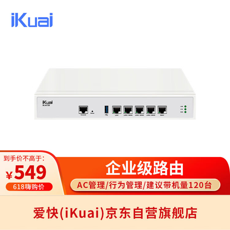爱快（iKuai）IK-A130 千兆企业级流控有线路由网关 中小企业 多WAN/AC控制器/行为管理/远程办公 带机量120【图片 价格 ...