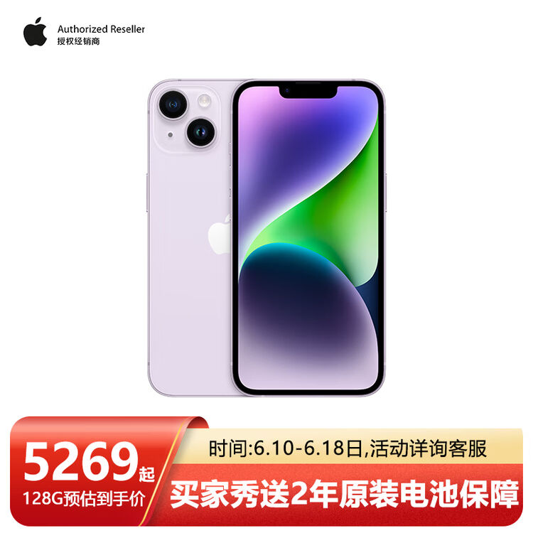 Apple iPhone 14 (A2884) 全网通5G 手机 双卡双待 紫色 128G 【官方标配+全国联保+买家秀好礼】【图片 价格 ...