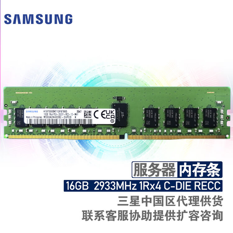 三星 SAMSUNG 存储服务器内存条 16G DDR4 RECC 1R×4 2933频率 M393A2K40CB2-CVF【图片 价格 品牌 ...