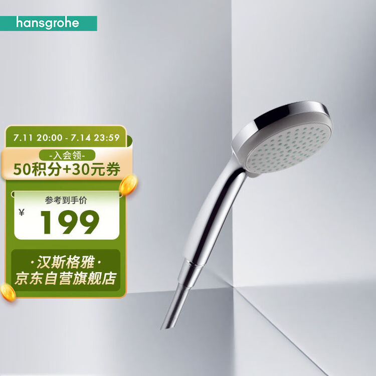 汉斯格雅 Hansgrohe 淋浴花洒 柯洛玛100变速节水型通用冷热手持花洒喷头【图片 价格 品牌 评论】-京东