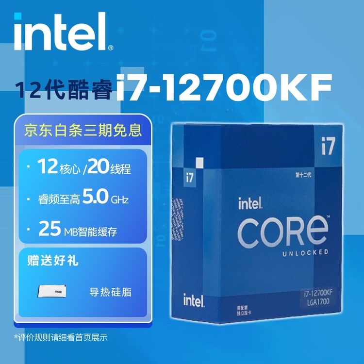 英特尔(Intel)酷睿 奔腾 CPU处理器 台式机 原盒 12代 i7-12700KF【12核20线程】【图片 价格 品牌 评论】-京东