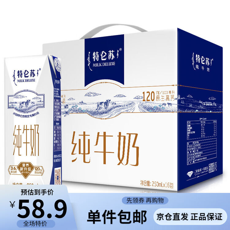 特仑苏 纯牛奶儿童成人早餐奶 250ml*16盒 含3.6g优质蛋白质礼盒装送礼批发自营【图片 价格 品牌 评论】-京东