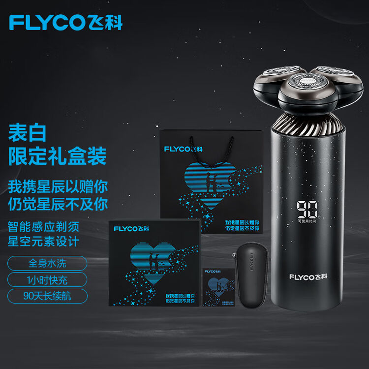 飞科（FLYCO） 电动剃须刀男士刮胡刀智能感应胡须刀须刨便携式男朋友生日礼物父亲送礼FS968 FS966星空黑【表白礼物限定礼盒】【图片 ...