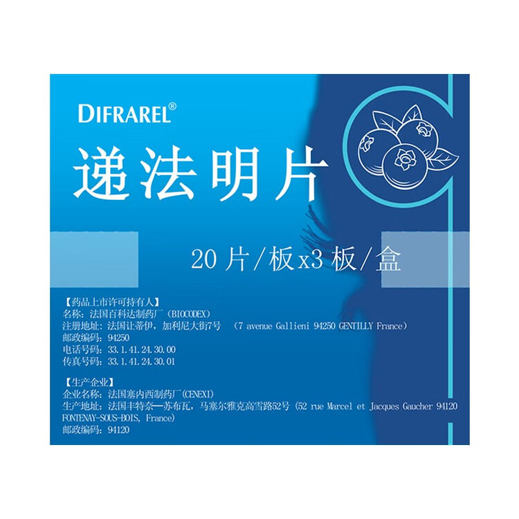 DIFRAREL 递法明片 0.4g*60片/盒 花青素药物制剂 视力模糊视网膜眼底病变 血管保护剂 眼科用药 法国进口【图片 价格 品牌 ...