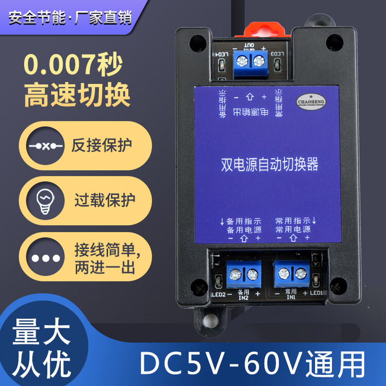 DC5V/12V/24/60V直流双电源自动切换器停电不断电转换开关模块UPS【图片 价格 品牌 评论】-京东