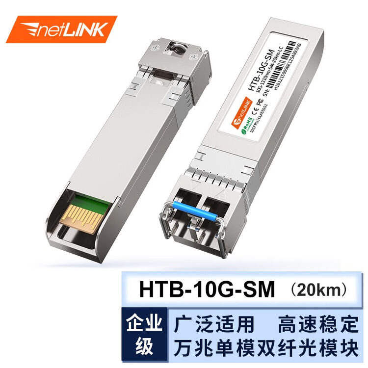 netLINK 光模块 sfp光模块 HTB- 10G-SM 万兆单模双纤1310nm 20km 适用其它（备注或留言） 一只【图片 价格 ...