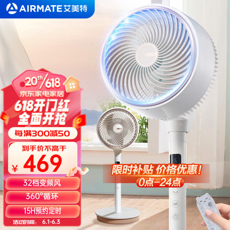 艾美特（AIRMATE）电风扇空气循环扇落地扇遥控风扇 变频静音低噪卧室台地两用摇头电扇 海鸥Pro Max FA20-RD67-1 阿尔法白【图片 价格 品牌 评论】-京东