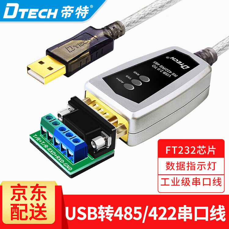 帝特 USB转RS422/485转换器 九针串口usb转rs485模块COM口USB转串口线 工业级经典款FT232芯片 1.2米【图片 价格 ...