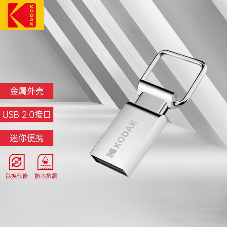 柯达（Kodak） 16GB USB2.0 U盘 K112 全金属招标投标迷你u盘 车载电脑通用优盘 时光系列【图片 价格 品牌 评论】-京东