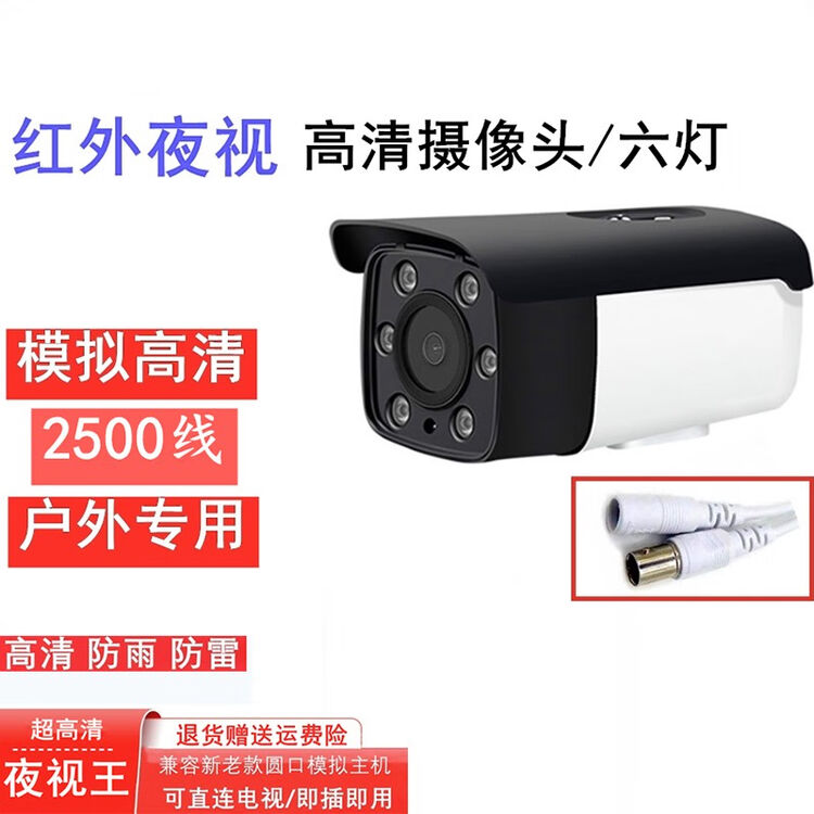 监控摄像头室外高清夜视红外模拟有线监控器摄像机家用探头2500线 2500线 摄像头[无配件] 2 8mm【图片 价格 品牌 评论】 京东