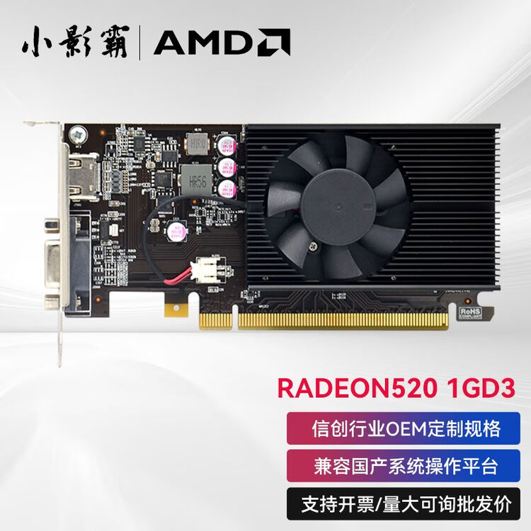 小影霸 Radeon520/R7430/R5230/RX550行业MXM工控台式电脑独立显卡PCIE 【Radeon520 1G】行业定制 ...