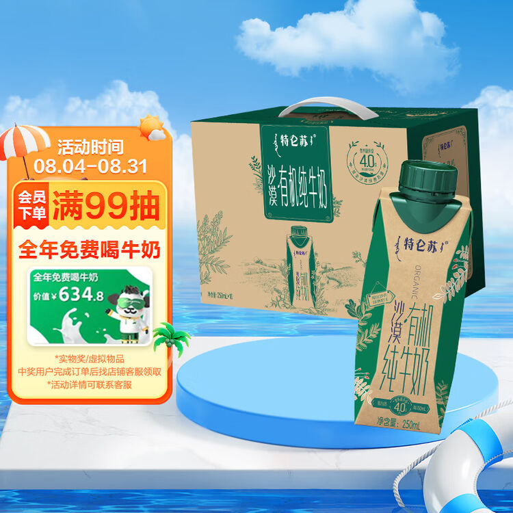 蒙牛特仑苏沙漠有机4.0g蛋白 全脂有机纯牛奶梦幻盖250ml×10 中秋礼盒【图片 价格 品牌 评论】-京东