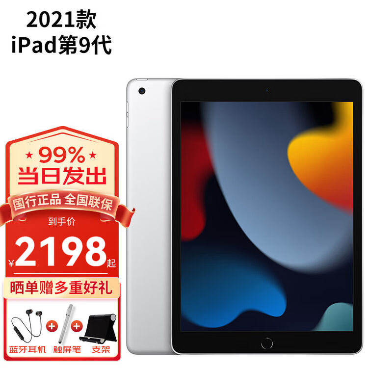 苹果（Apple）ipad9代苹果平板电脑ipad2021第九代 10.2英寸 银色 WLAN款 64G【 官 方 标 配 】【图片 价格 品牌 评论】-京东