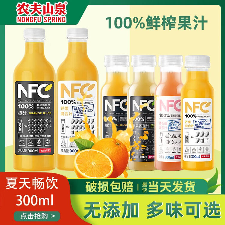 农夫山泉NFC果汁 饮料100%鲜榨300ml 橙汁 芒果汁 番石榴汁 整箱批发 多口味混合30...【图片 价格 品牌 评论】-京东