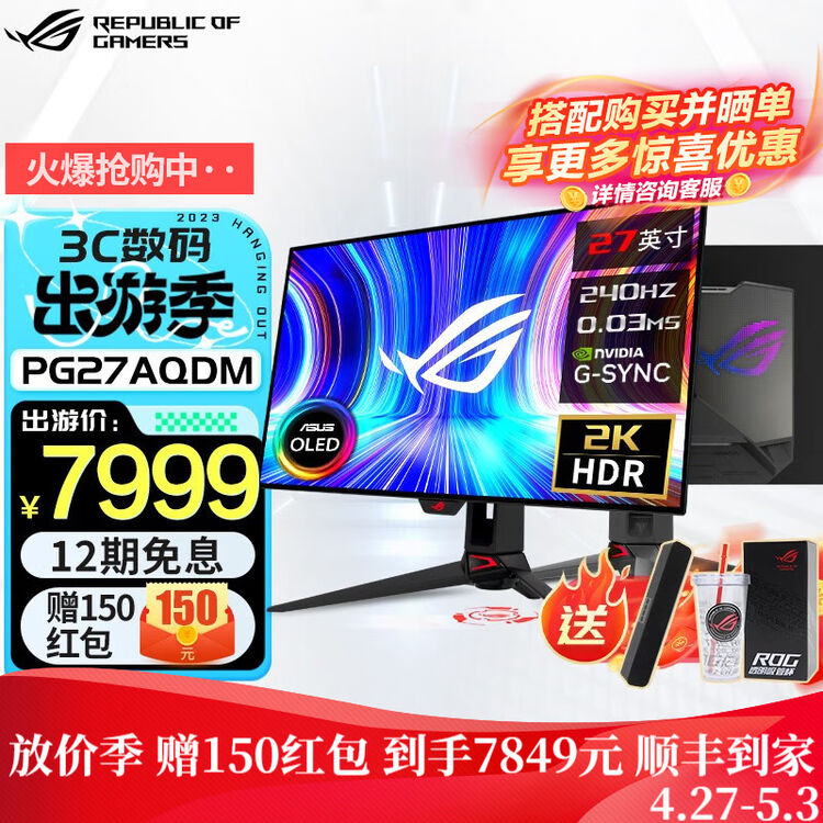 华硕显示器 ROG 27英寸 显示器2k 240Hz电脑显示器 OLED游戏电竞显示屏HDR 超杀27‘’2K OLED 【PG27AQDM】【图片 价格 品牌 评论】-京东