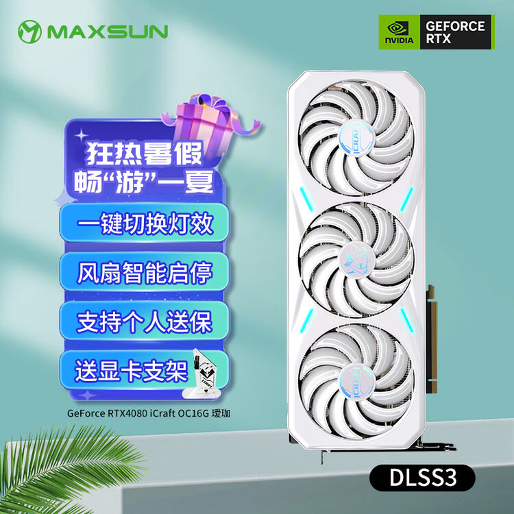 铭瑄（MAXSUN） GeForce RTX 4080 iCraft OC16G 瑷珈 DLSS 3电竞游戏设计渲染智能学习直播电脑独立显卡 ...