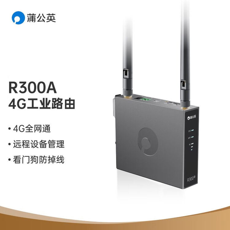贝锐蒲公英 蒲公英4G工业路由器工业级4GCPE无线R300A插卡wifi联网lte全网通远程车载 R300A【图片 价格 品牌 评论】-京东