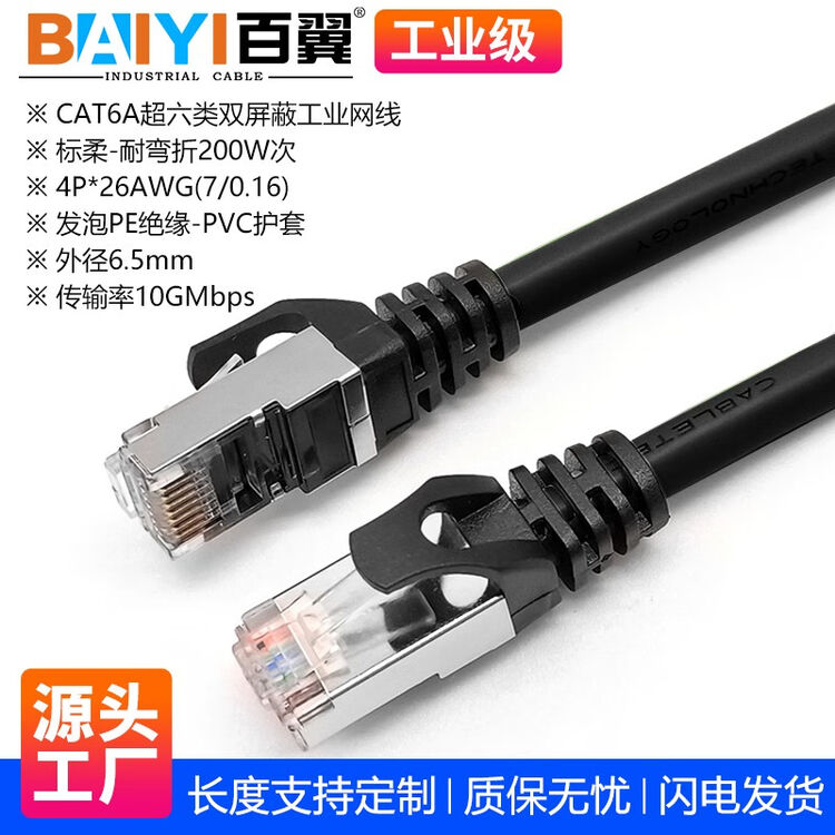 Profinet网线超六类千兆屏蔽CAT6A高柔拖链网线伺服EtherCat超五类RJ45以太网线 超六类 柔性黑色 0.5米【图片 价格 品牌 评论】-京东