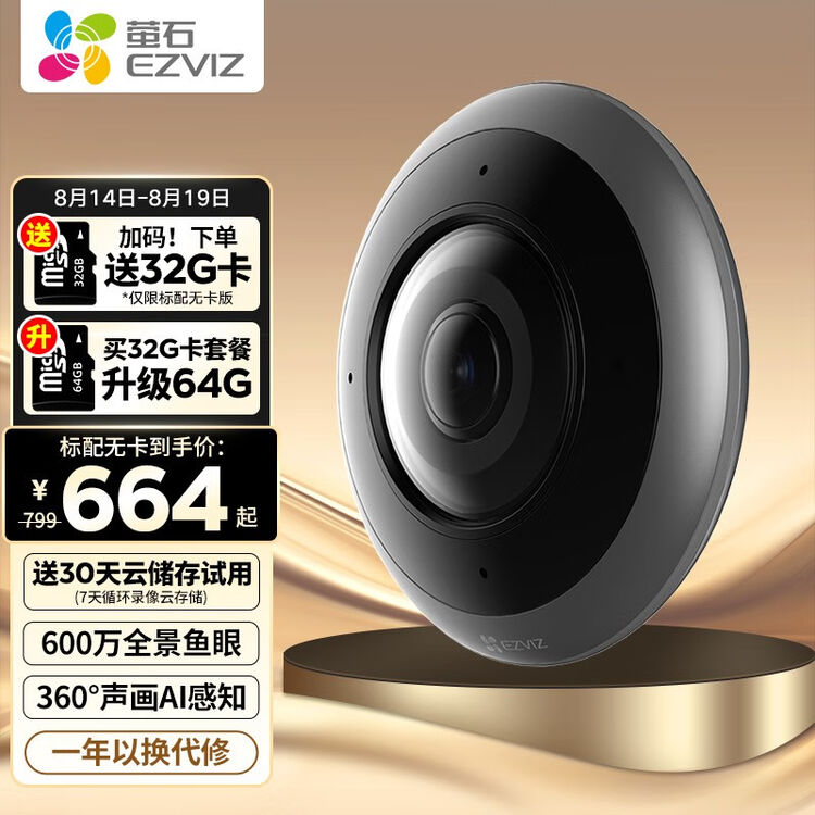 萤石E4P监控摄像头无线wifi360度无死角全景鱼眼摄像机手机远程室内家用超广角600万极清监控器 标配无卡【咨询客服限量赠32G】【图片 价格 品牌 评论】-京东