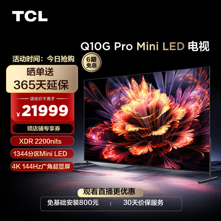 TCL电视 98Q10G Pro 98英寸 Mini LED巨幕电视 4K电视 144Hz高刷 液晶智能平板电视机 98英寸 官方标配【图片 价格 品牌 评论】-京东