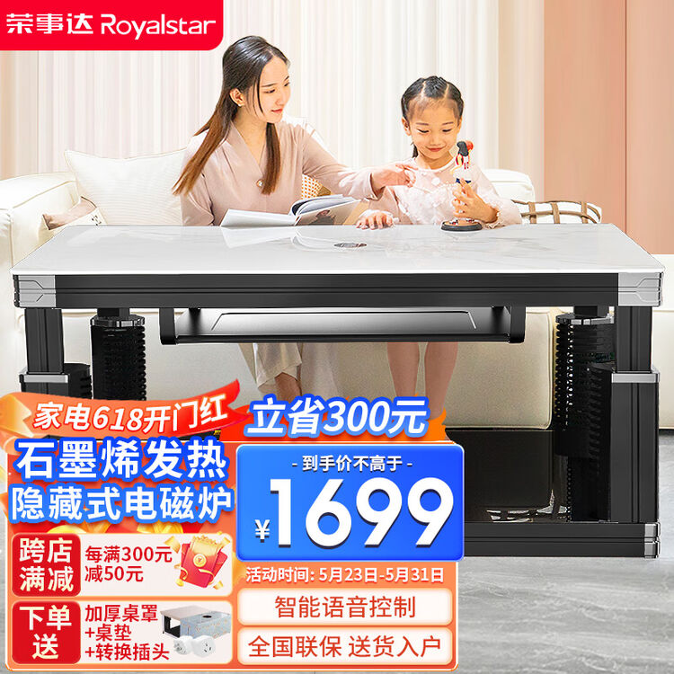 荣事达1.38米电暖桌石墨烯发热烤火茶几多功能升降语音控制电暖炉家用变频节能取暖桌长方形烤火桌RC-C4【图片 价格 品牌 评论】-京东
