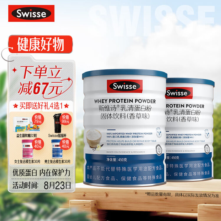 Swisse斯维诗 乳清蛋白粉香草味900g 补充优质蛋白质 含氨基酸 运动健身营养粉【送长辈送自己】热巴同款【图片 价格 品牌 评论】-京东