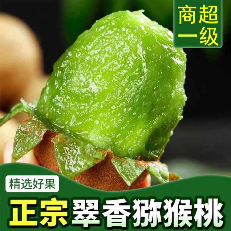中国地标 周至翠香猕猴桃 绿心奇异果 新鲜水果 翠香猕猴桃24枚大果(90-110g)【图片 价格 品牌 评论】-京东
