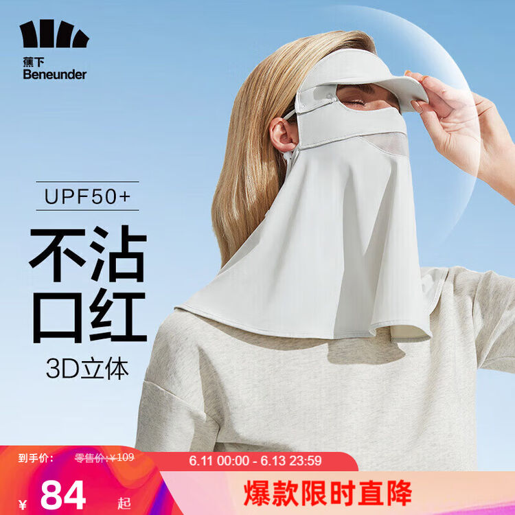 蕉下（beneunder）防晒口罩女脸基尼全脸防晒面罩防紫外线口罩 全脸护颈银河灰【图片 价格 品牌 评论】-京东