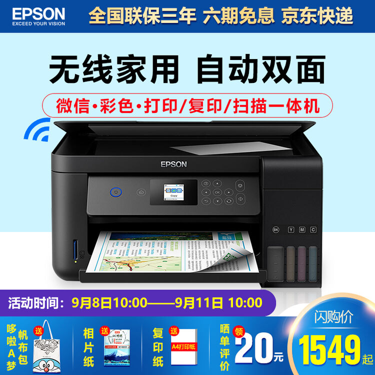 爱普生(EPSON)L3153打印机家用无线彩色喷墨照片L4168打印机办公3151多功能连供一体机 L4168 深邃黑【无线微信 /自动双面 ...