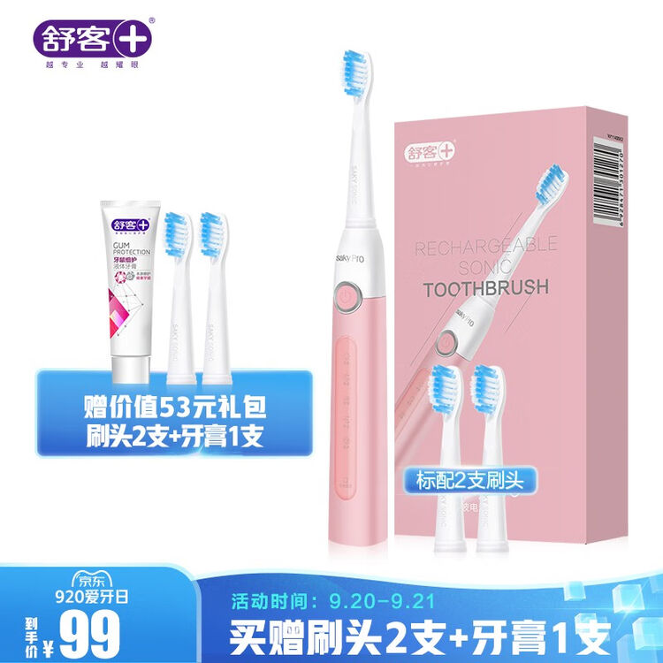 舒客（Saky）电动牙刷 舒克 成人声波充电式震动牙刷防水G2257（樱花粉色）【图片 价格 品牌 评论】-京东