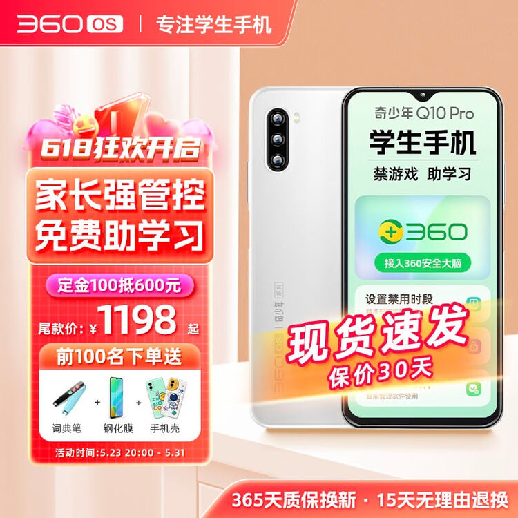 360 0S学生专用手机 家长可管控 防沉迷戒网 青少年儿童小学初中高中学习辅导 奇少年Q10Pro 皎月白 （管控+学习版）【图片 价格 品牌 评论】-京东